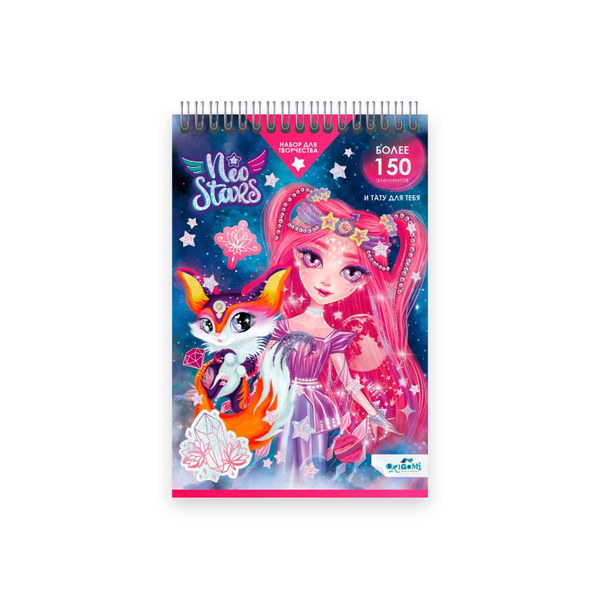 Набор для творчества Neo Stars Блокнот наклейки переводные тату Марс ...