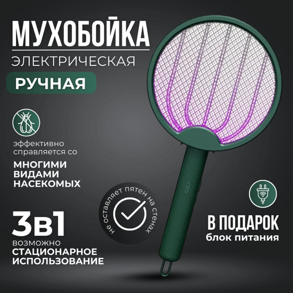 Мухобойка электрическая складная от комаров и мошек, пластиковая ...