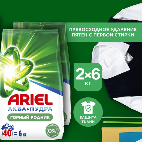 Стиральный порошок Ariel Автомат Горный родник, 6+6 (12 кг) - купить с ...
