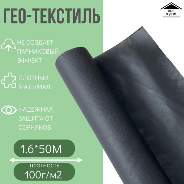 Геотекстиль укрывной материал черный Спанбонд для дорожек и грядок от ...