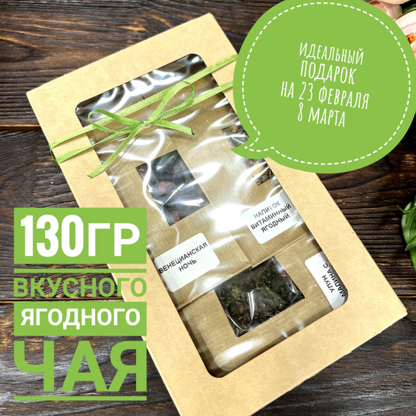 Чайный подарок на 8 Марта и 23 февраля, день рождения. Чай Венецианская ...