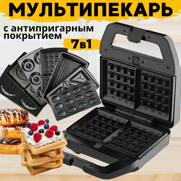 Мультипекарь вафельница со съемными панелями 800 Вт, черно-серый купить ...