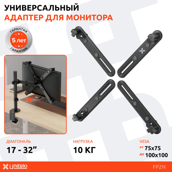 Адаптер NO VESA, NON VESA крепление на кронштейн для монитора или ...