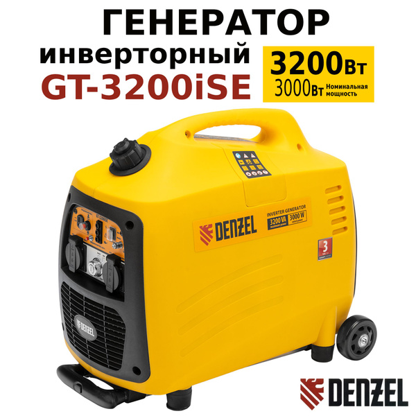 Генератор инверторный с электростартером GT-3200iSE 3.2 кВт, 230 В, бак ...