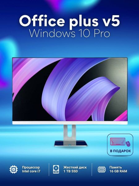 Моноблок 24" office v5, - купить по выгодной цене в интернет-магазине ...