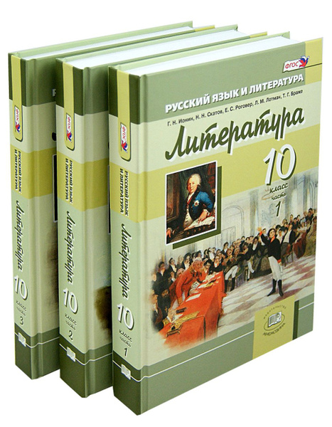 Литература. 10 класс. Учебник. Базовый и углубленный уровни. В 3-х ...