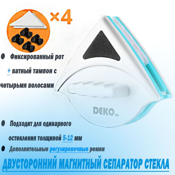 Магнитная щетка для окон Deko купить по выгодным ценам в интернет ...
