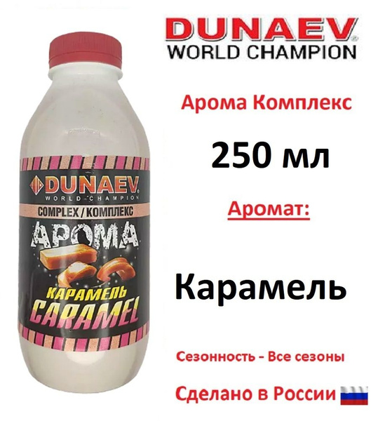 Арома Комплекс DUNAEV 250мл Карамель купить на OZON по низкой цене (401106521)