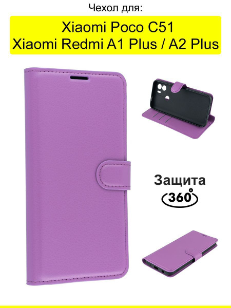Чехол для Xiaomi Poco C51 / Redmi A1 Plus / Redmi A2 Plus - купить с ...