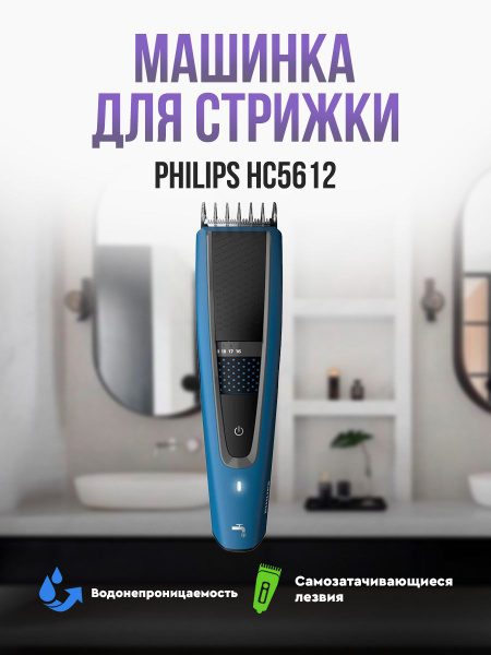 Машинка для стрижки Philips HC5612/15, синий, черный - купить по ...