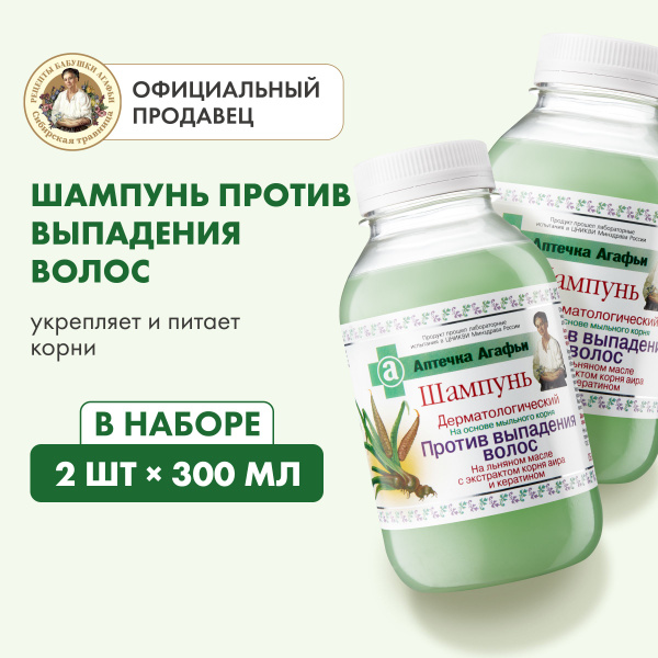 Шампунь Рецепты бабушки Агафьи Аптечка Агафьи против выпадения волос ...
