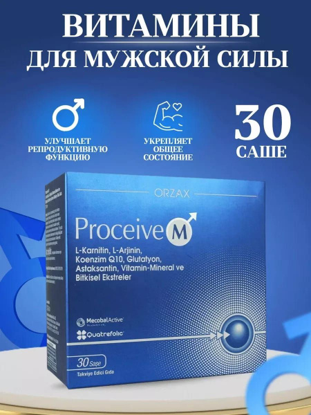 Proceive M / Комплекс для мужчин - купить с доставкой по выгодным ценам ...
