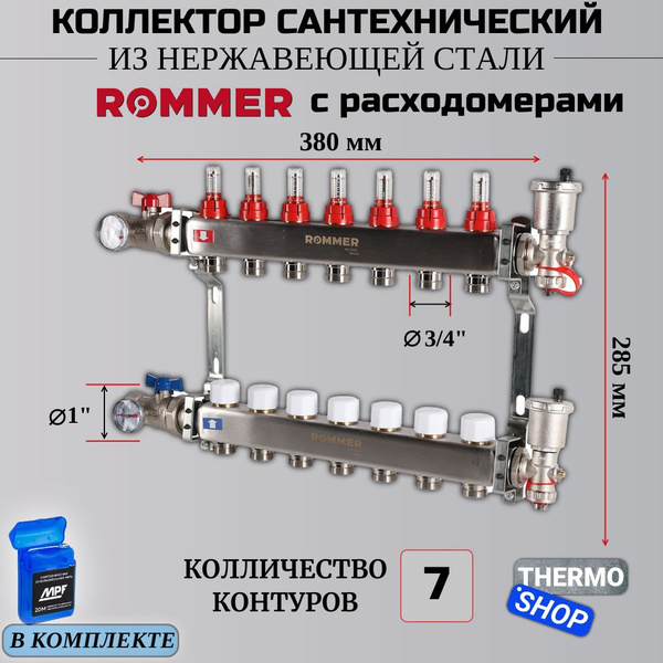 Коллектор сантехнический 7 выходов для водоснабжения, из нержавеющей ...