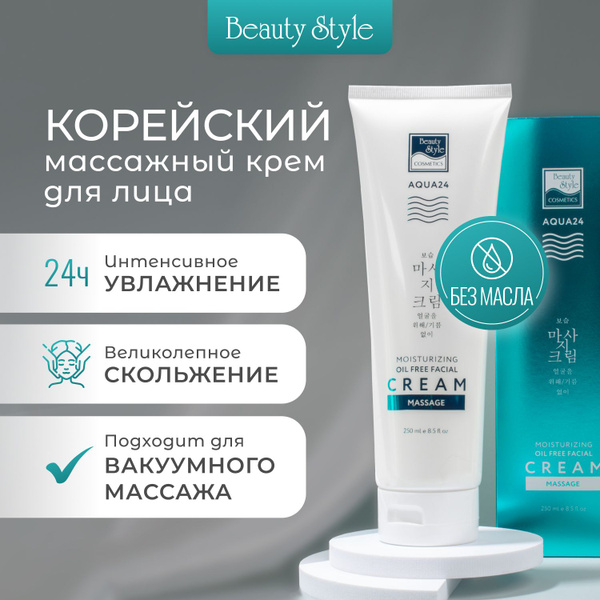Beauty Style, Крем для массажа лица, корейский крем для лица ...