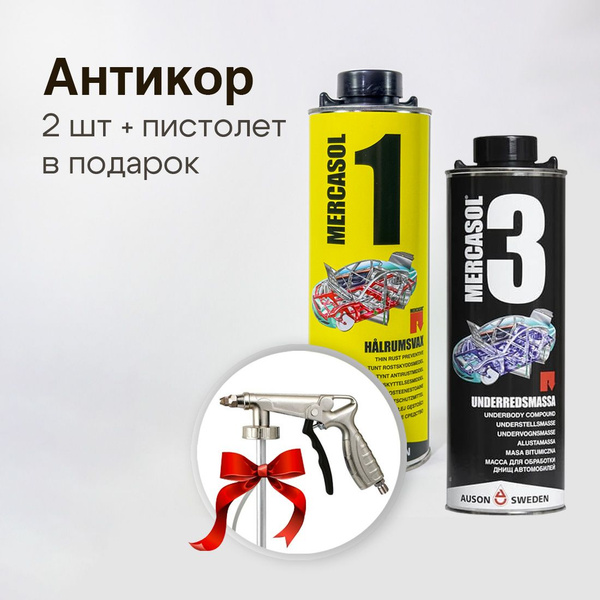 Покрытие антикоррозийное AUSON - купить по выгодным ценам в интернет ...