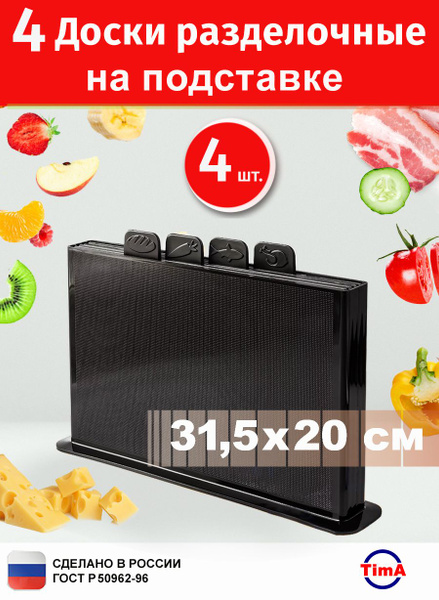 Разделочная доска TimA, 31.5, 4 шт купить по выгодной цене в интернет ...