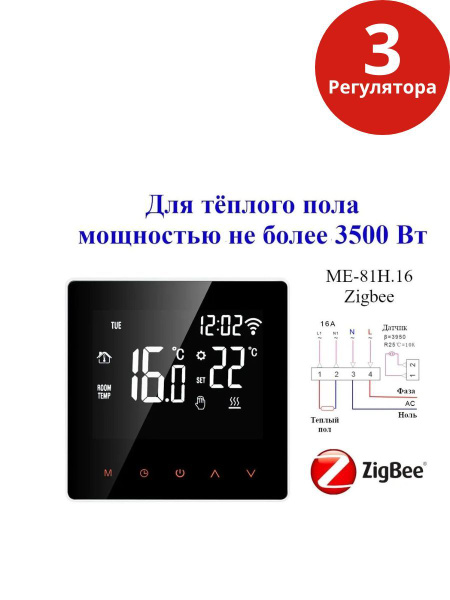 Терморегулятор/термостат Для теплого пола - купить по выгодной цене в интернет-магазине OZON ...