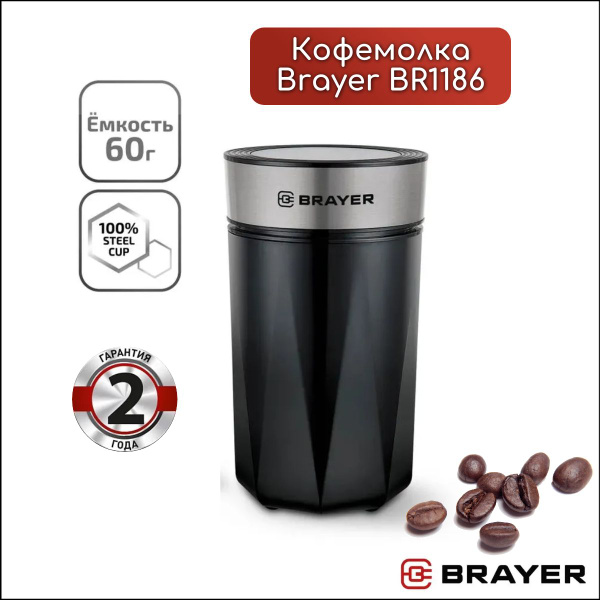 Кофемолка BRAYER BR1184, черный, черный матовый купить по низкой цене с доставкой в интернет ...