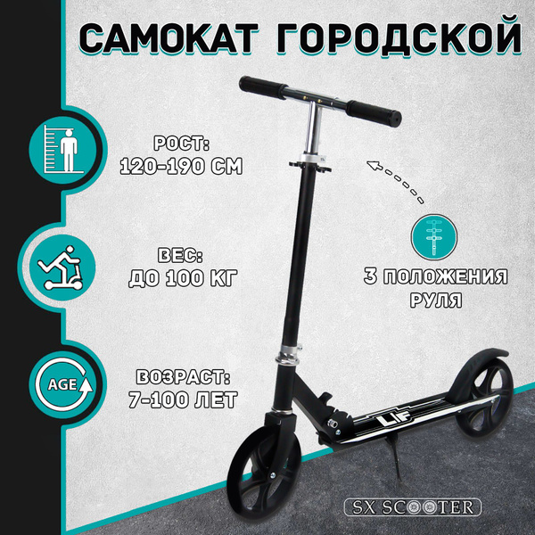Самокат Городской SX Scooter sx-200-2024, - купить по выгодной цене в ...