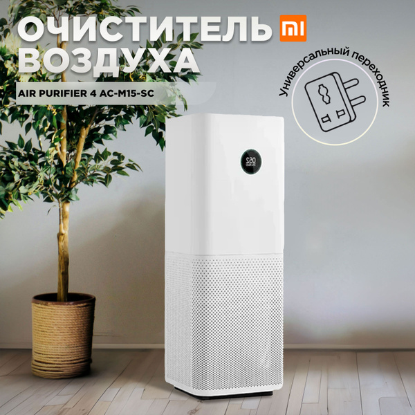 Очиститель воздуха Mijia AC-M15-SCKT-168, белый - купить по выгодным ценам в интернет-магазине ...