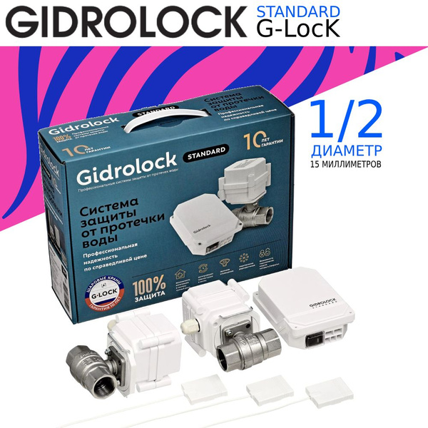 GIDROLOCK Standard G-LocK 1/2 Комплект! Система защиты от протечек воды ...