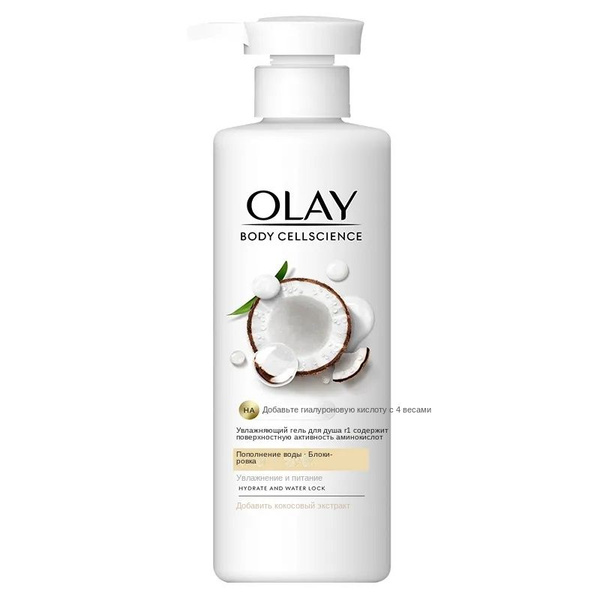 Olay Кокосовое молоко для мытья тела 500 г - купить с доставкой по ...