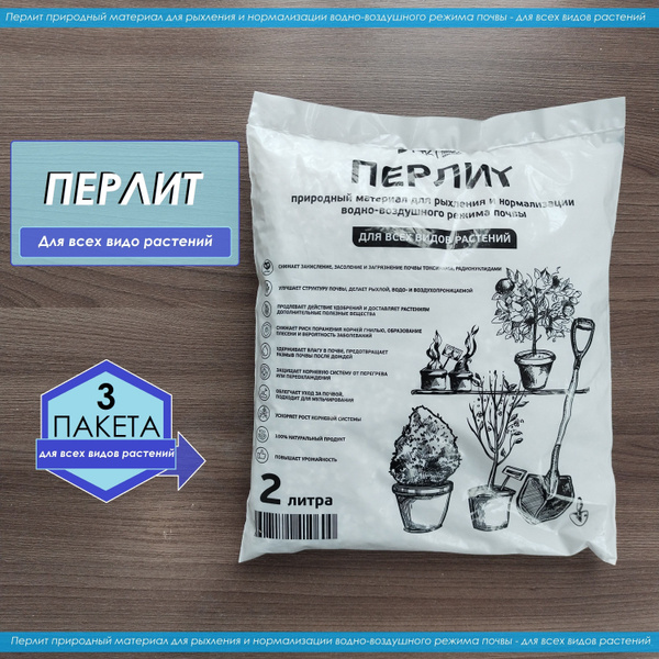 Перлит почвоулучшитель 2л Агроперлит - купить по низкой цене в интернет ...