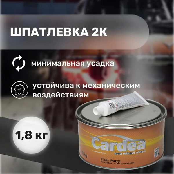 Автошпатлевка Cardea auto refinish system по низкой цене с доставкой в ...
