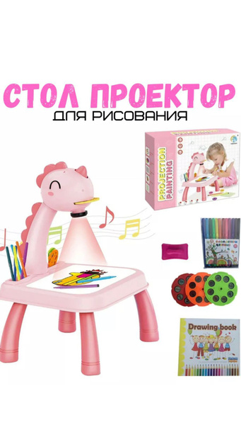 Детский проектор для рисования со столиком - купить с доставкой по ...