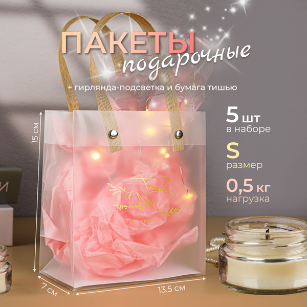 Пакеты подарочные маленькие прозрачные - купить по выгодной цене в ...