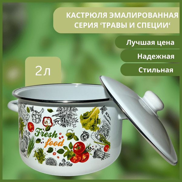 Кастрюля Кастрюль эмалированная, Эмаль, Эмалированная сталь, 2 л ...