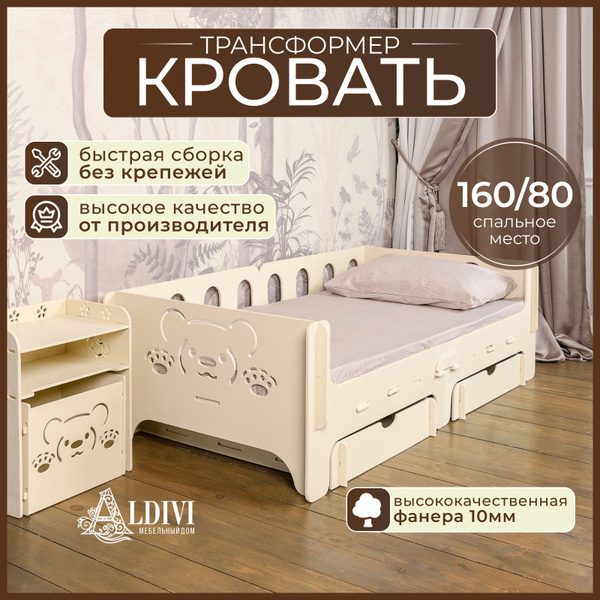 Кровать детская с бортиком 160x80 ALDIVI - купить с доставкой по ...