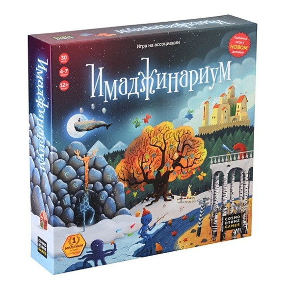 Настольная игра Имаджинариум - купить с доставкой по выгодным ценам в ...