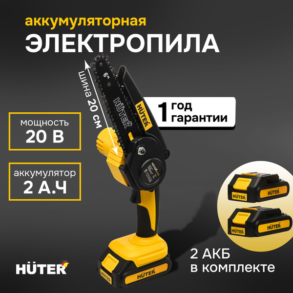 Пила аккумуляторная цепная Huter ELS-6-Li-2К мини - купить с доставкой ...
