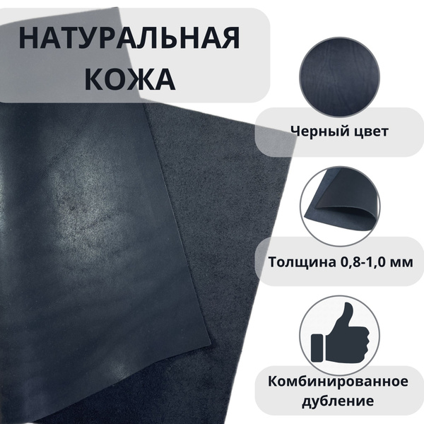 Натуральная Итальянская кожа, Кожа для рукоделия,Галантерейная, Зумба ...