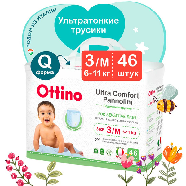 Подгузники-трусики OTTINO/ОТТИНО, размер M (6-11 кг), 46 шт - купить с ...