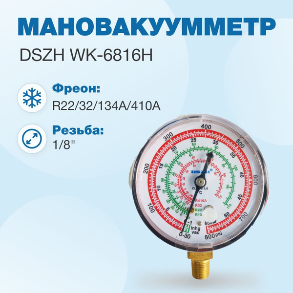 Мановакуумметр DSZH WK-6816H (R22, R32, R134A, R410A) 68мм купить на OZON по низкой цене ...