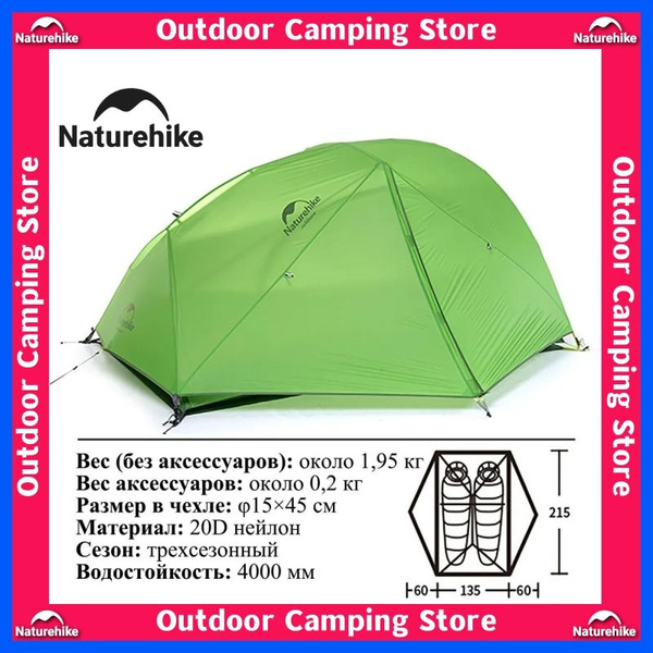 Палатка 2-местная Naturehike NH17T012-T-AS - купить по выгодной цене в интернет-магазине OZON ...