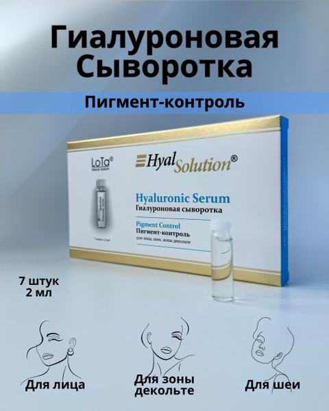 Lota beauty Сыворотка для лица Осветление, 2 мл - купить с доставкой по ...