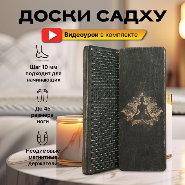 Характеристики Доска Садху с гравировкой прямоугольная для стояния на ...