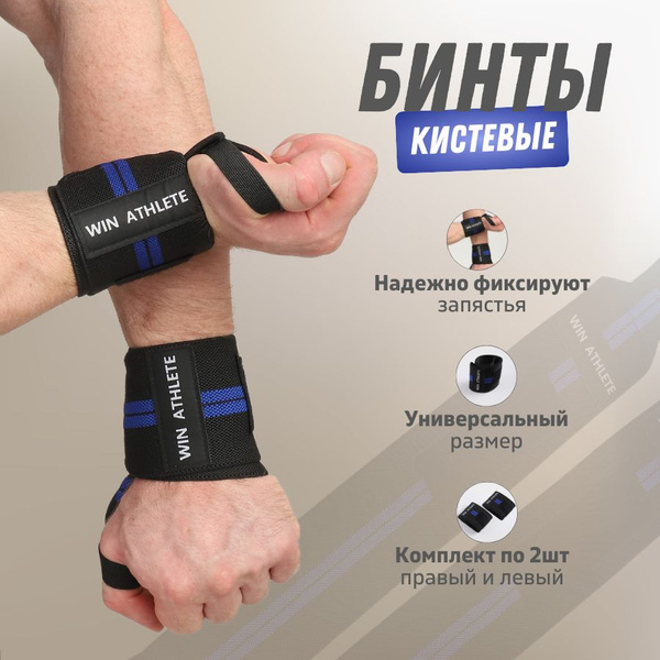 WIN ATHLETE Защита запястья, размер: Универсальный, - купить с ...