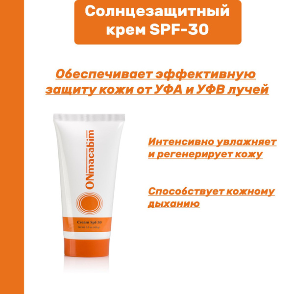 Солнцезащитный крем без тона SPF-30, 100 ml - купить с доставкой по ...