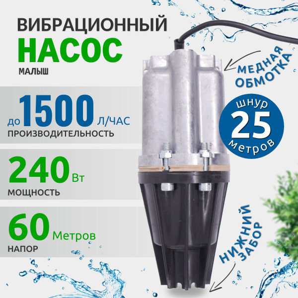 Насос для воды погружной Малыш нижний забор воды, для скважины или ...