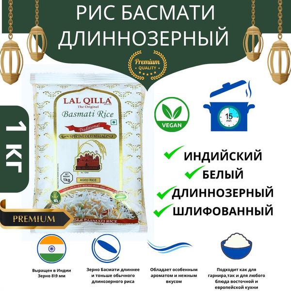 Рис Басмати 1кг TRADITIONAL Премиум Не пропаренный. Полированный ...
