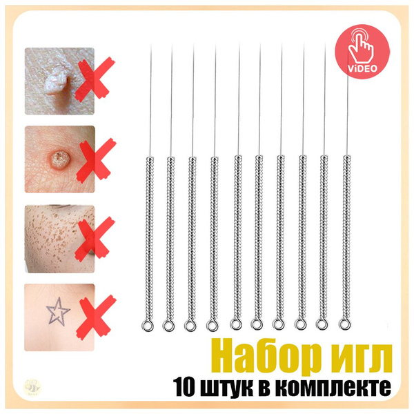 Иголки для лазерной ручки от папиллом и бородавок / Плазменная ручка ...