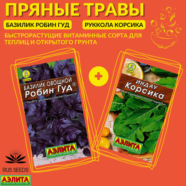 Пряные травы Аэлита Наборсалаты/ - купить по выгодным ценам в интернет ...