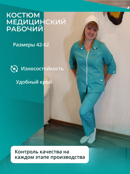 Костюм медицинский рабочий лабораторный женский на молнии - купить с ...