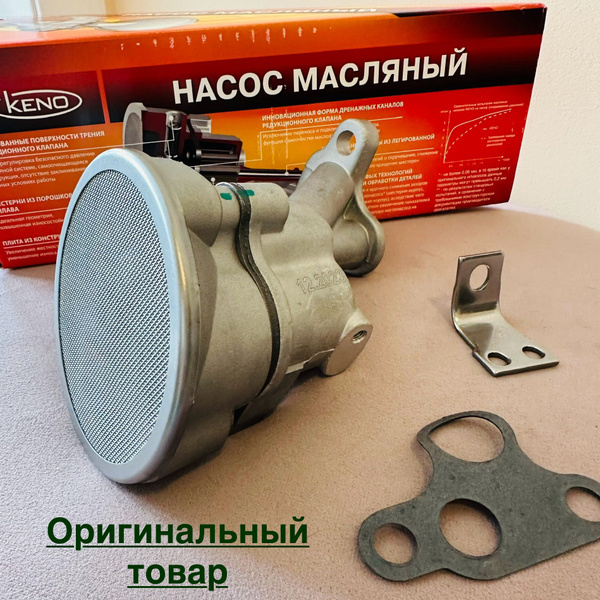 Насос масляный для дв. ЗМЗ 514; 51432 в т. ч для ЗМЗ -406; 405; 409 ...