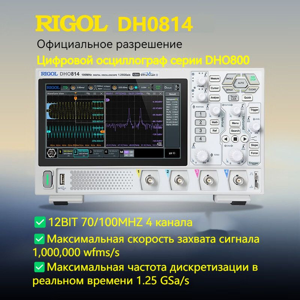 Rigol DHO814 осциллограф(100 МГц, 4 канала) купить на OZON по низкой цене (1447388435)