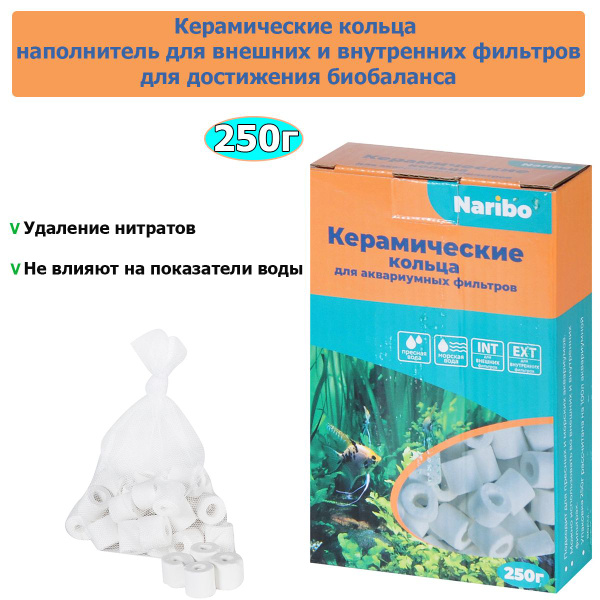 Наполнитель для аквариумного фильтра Кольца керамические 250г - купить ...